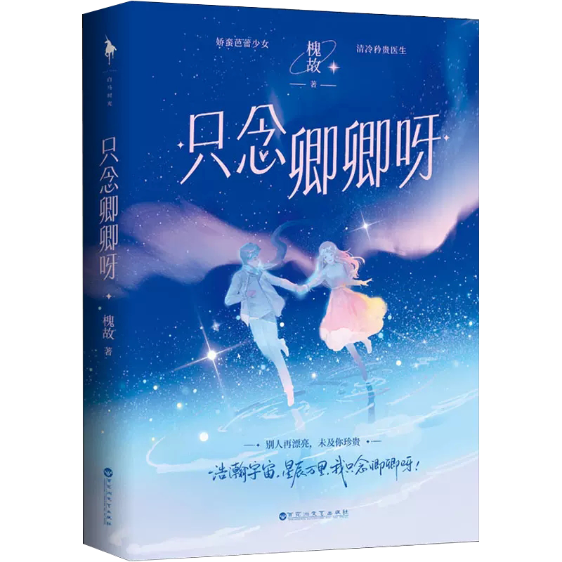 只念卿卿呀 书籍