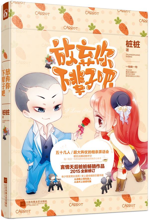 放弃你，下辈子吧 桩桩【书】