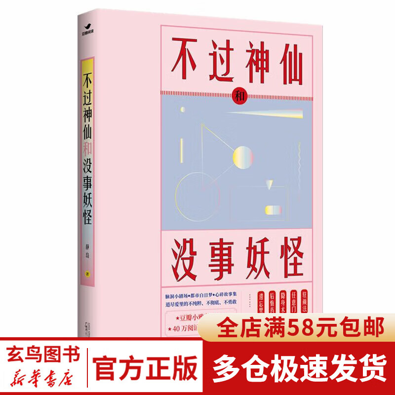 不过神仙和没事妖怪