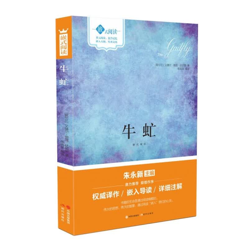 【书】嵌式阅读 牛虻