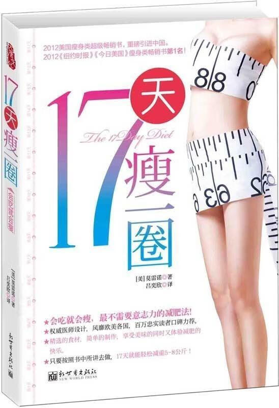 17天瘦一圈【，放心购买】