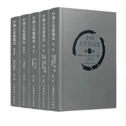 全新现货 中国古代史 全套5册 中国工业社2009高清