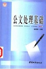 公文处理基础