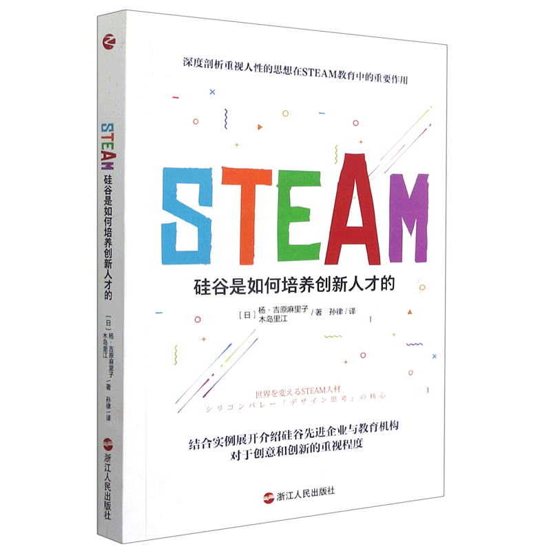 STEAM硅谷是如何培养创新人才的