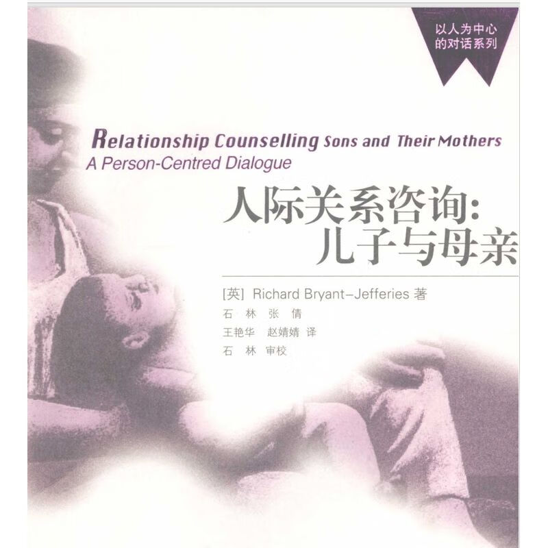 人际关系咨询 儿子与母 电子书pdf