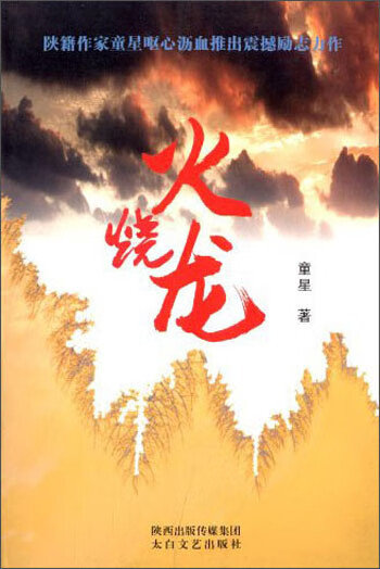 火烧龙【现货】