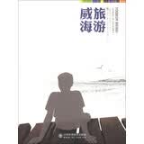旅游威海 威海市旅游局
