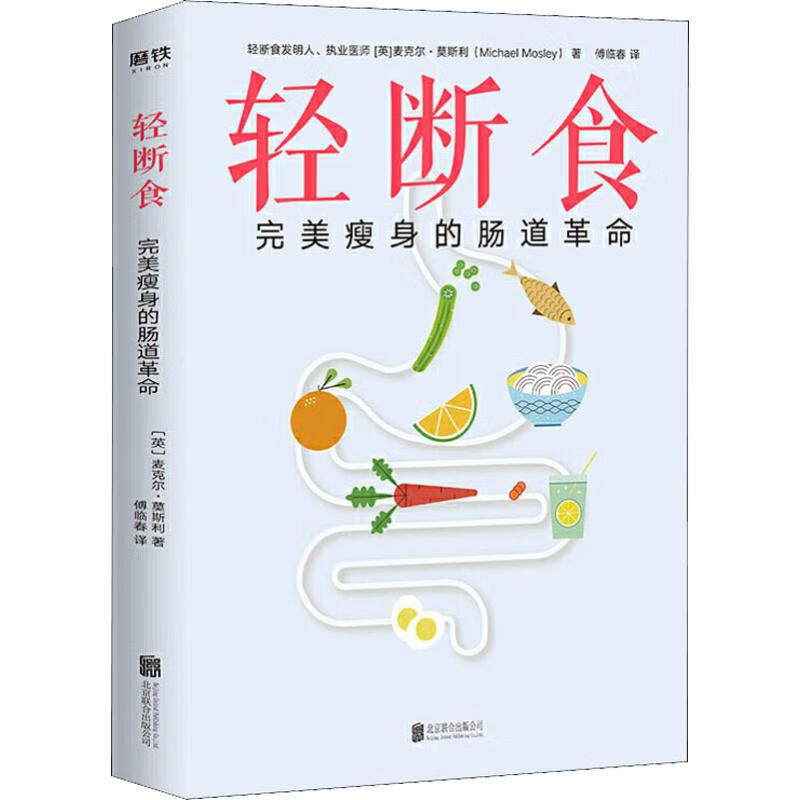轻断食: 瘦身的肠道革命