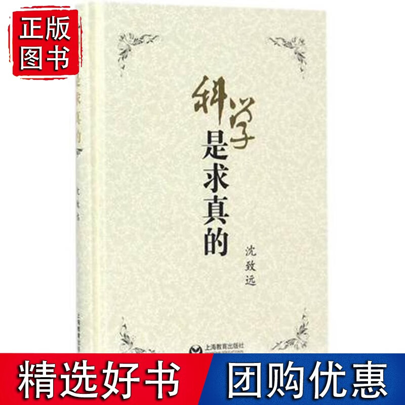 【速发】科学是求真的