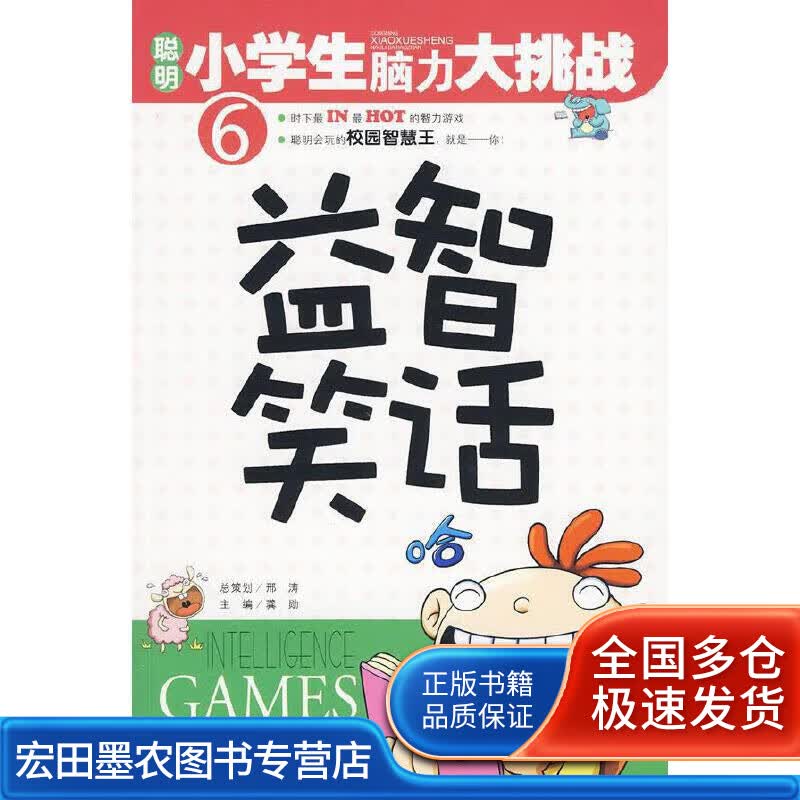 益智笑话【好书】