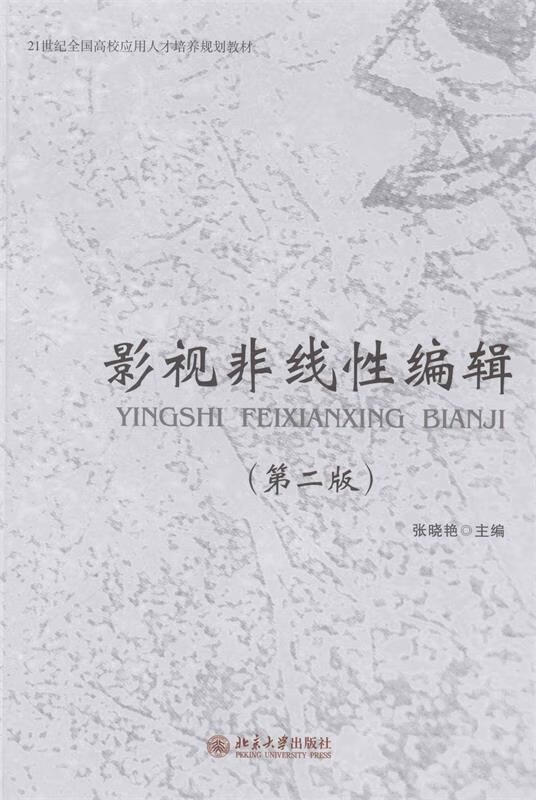 影视非线性编辑