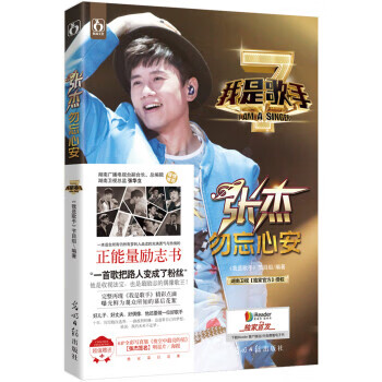 我是歌手 《我是歌手》节目组 编【书】