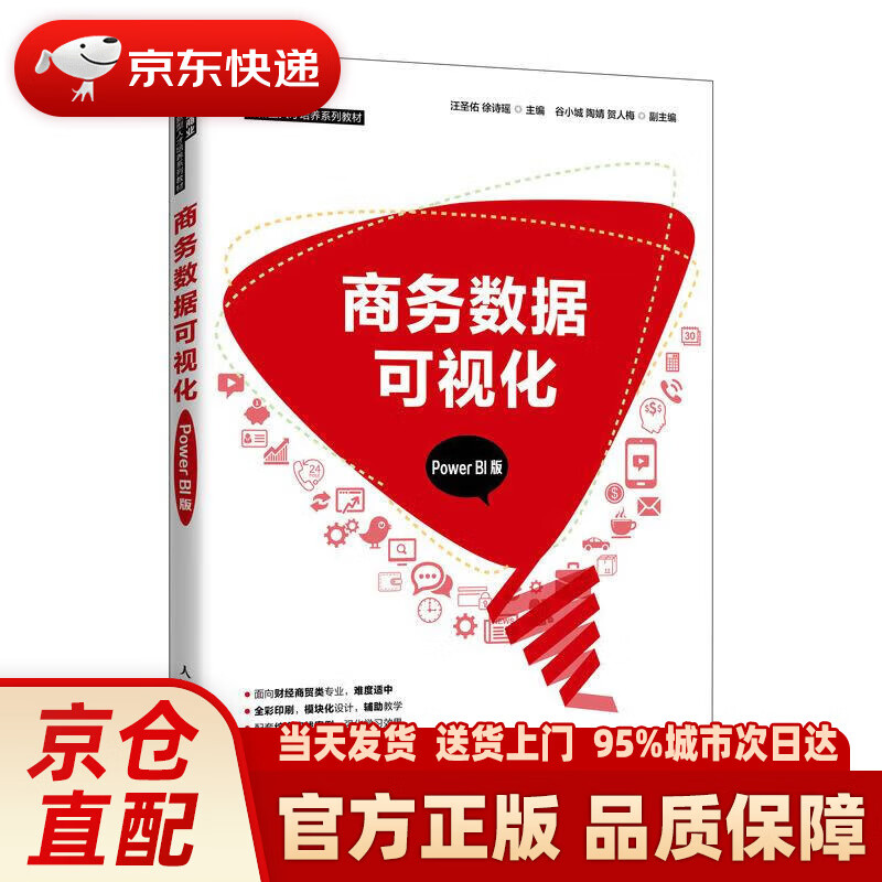 【新华】商务数据可视化