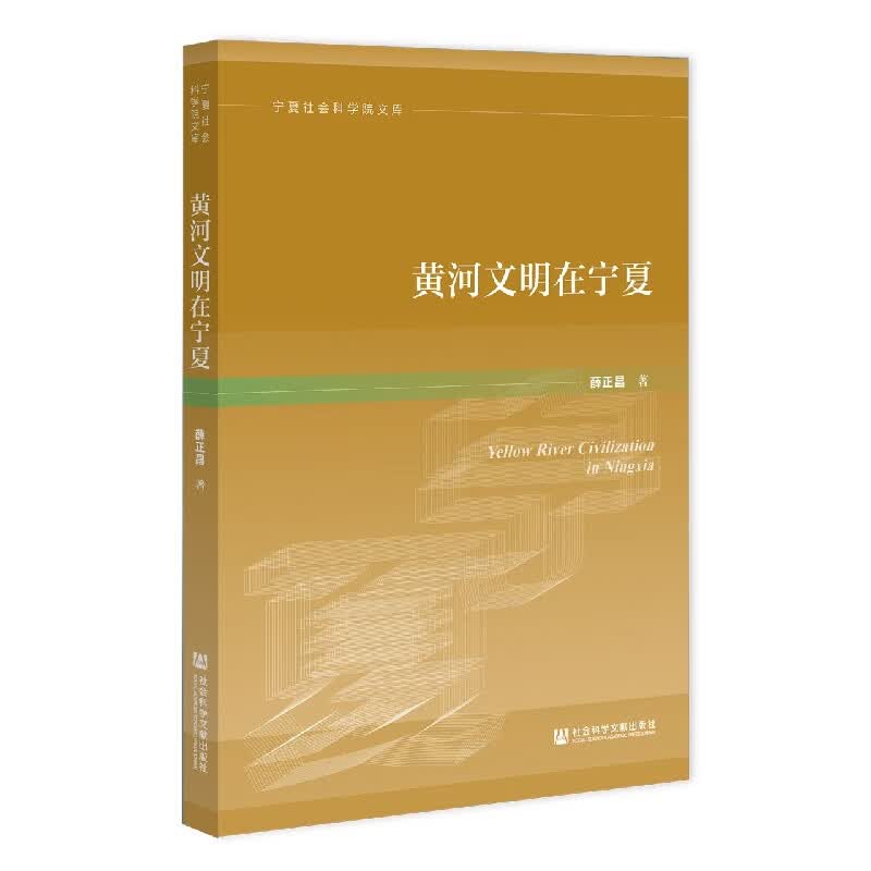 黄河文明在宁夏
