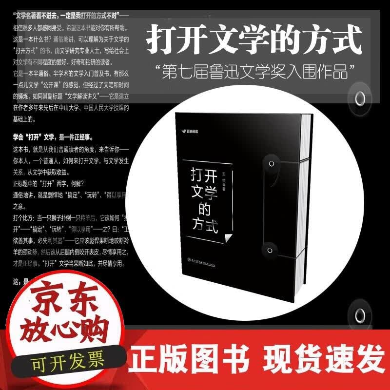 【现货】打开文学的方式