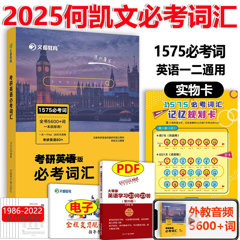 现货 】2025何凯文1575考研英语词汇 词汇突破全书单词书考研英语一 二用 何凯文这才是长难句解密 kk老师长难句 必考词汇单词书 2024考研英语 词汇单词语法长难句解密 文都教育 2025何凯