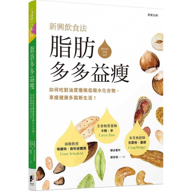 台版 脂肪多多益瘦新兴饮食法健康生活指南饮食秘诀健康保健