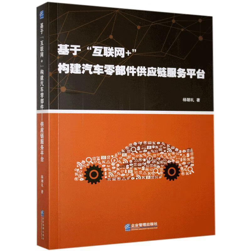基于 杨朝礼 企业管理出版社