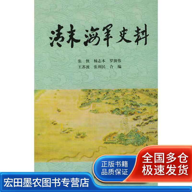 清末海军史料【好书】