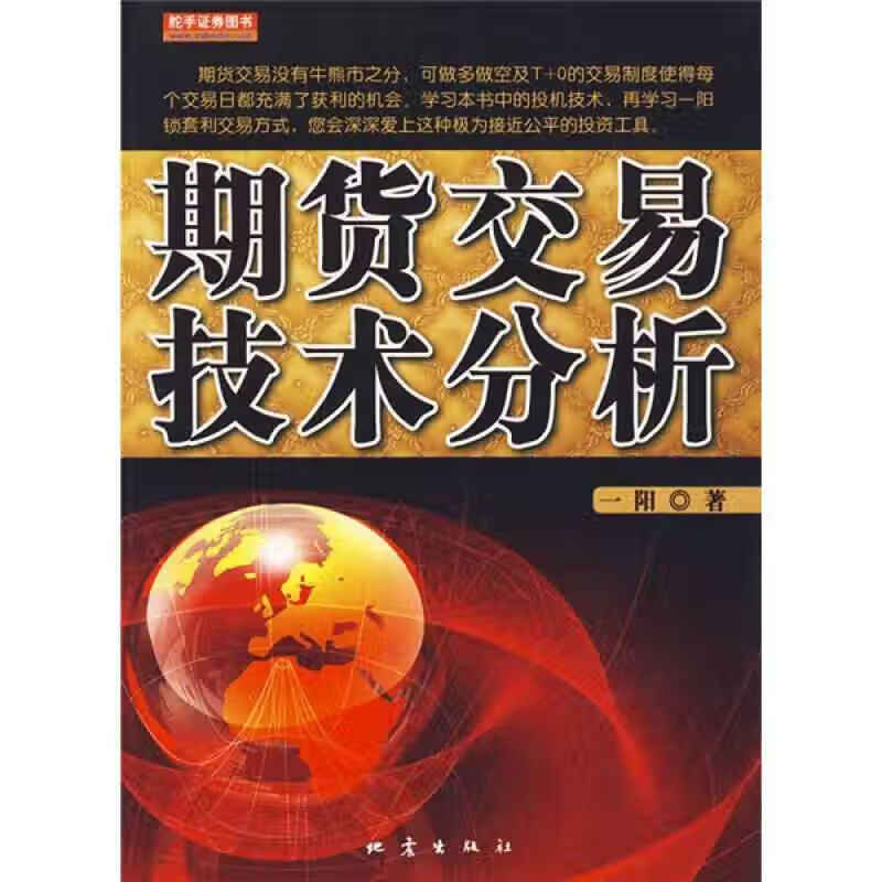 【书】期货交易技术分析9787502836177