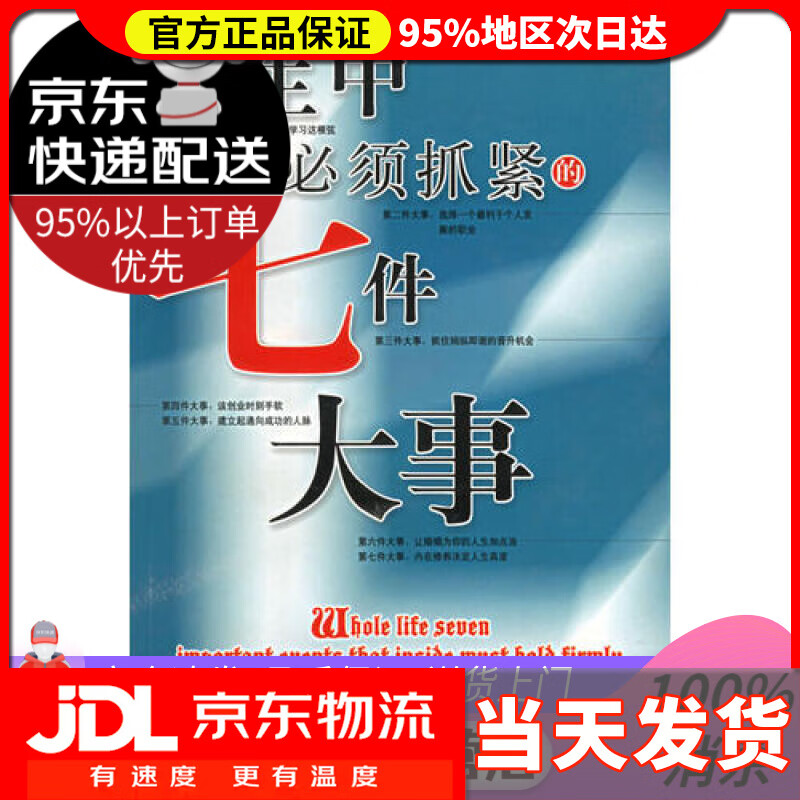 一生中必须抓紧的七件大事