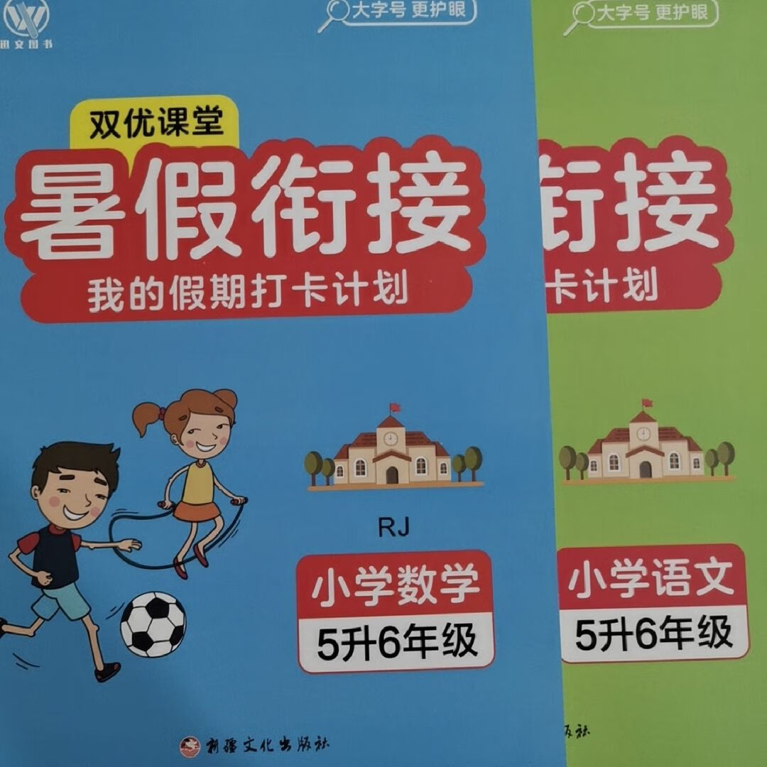 2023春 双优课堂暑假衔接 4-5年级/数学人教版 五年级语文+数学人教版