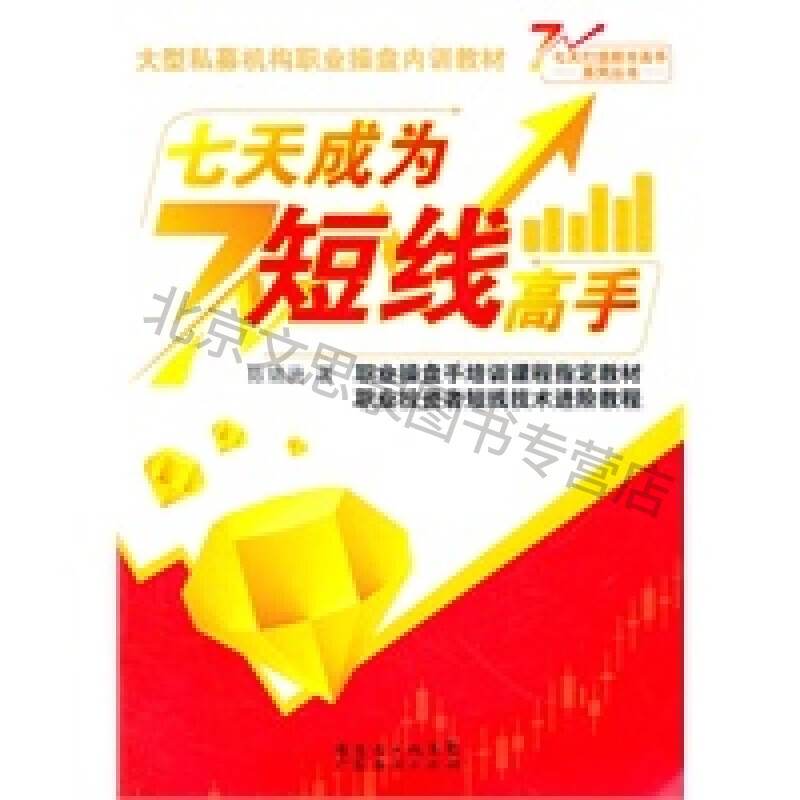 上新 七天成为短线高手