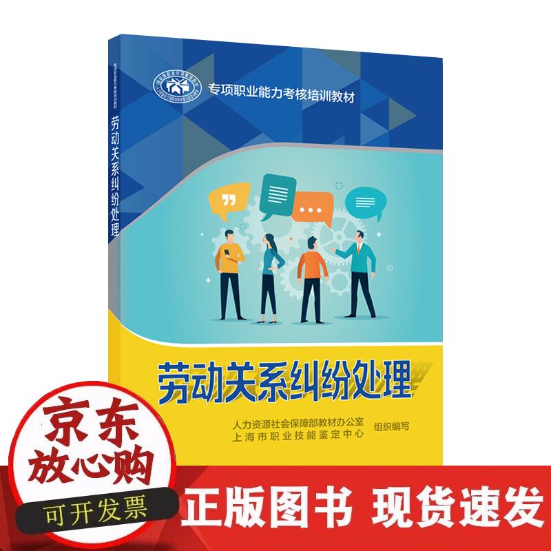 【现货】劳动关系纠纷处理
