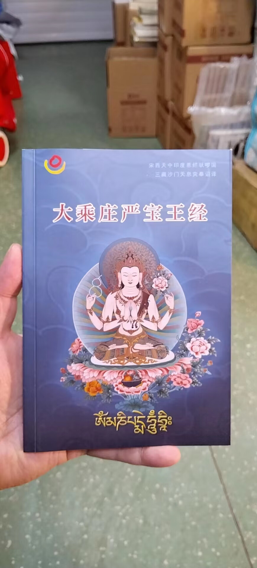 大乘庄严宝王经 【佛说大乘庄严宝王经】《六字真言密义》（修订版）  《大乘庄严宝王经》 【佛说大乘庄严宝王经