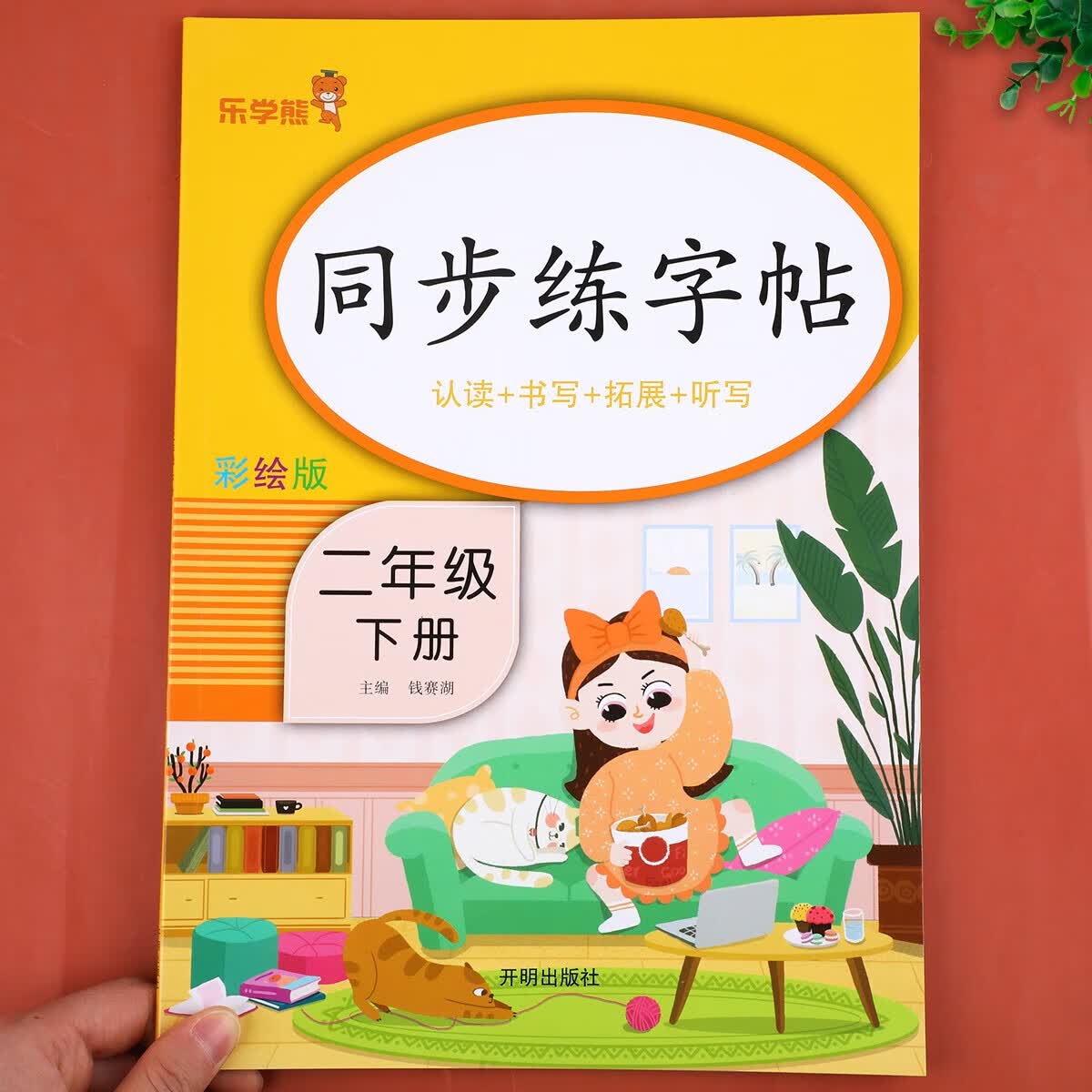 2023新版二年级下册练字帖同步人教版语文教材 2年级下学期字帖课本生字小学生专用儿童楷体临摹笔顺笔画写字 语文_同步练字帖 二年级下