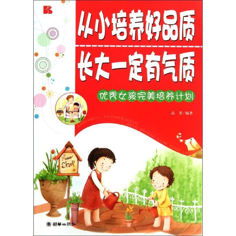 从小培养好品质,长大一定有气质