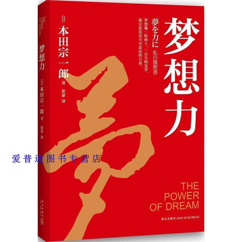 梦想力【，放心购买】
