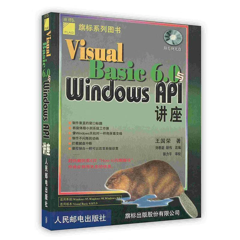 -isual Basic 6.0与Windows API讲座