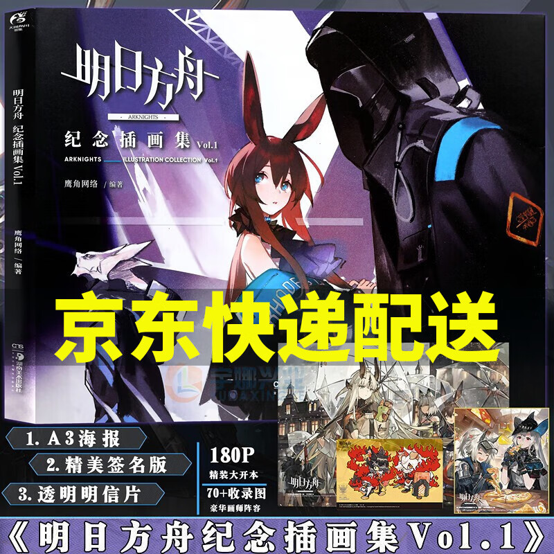 【系列自选】明日方舟纪念插画集.Vol.3 2 1 塞壬唱片共振典藏画集VOL.1  鹰角网络塔防类手游设定集画册 明日方舟纪念插画集.Vol.1