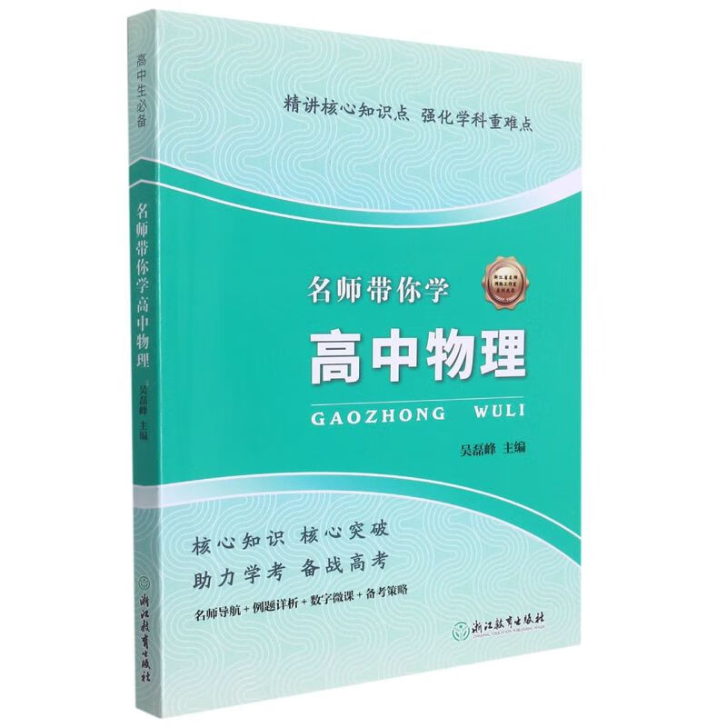 名师带你学高中物理