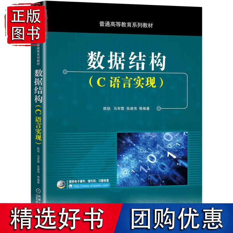 数据结构（语言实现）