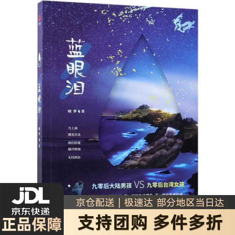 【 送货上门】蓝眼泪