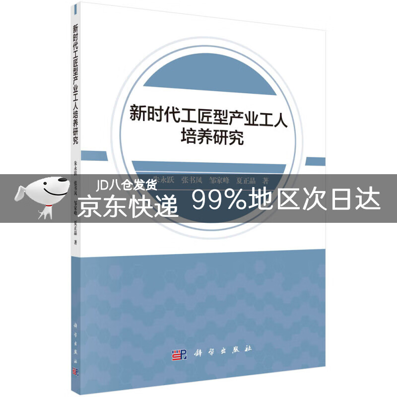 新时代工匠型产业工人培养研究