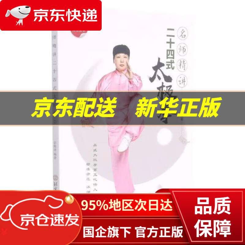 【 】名师精讲二十四式太极拳 宗维洁 北京体育大学出版社 9787564431891