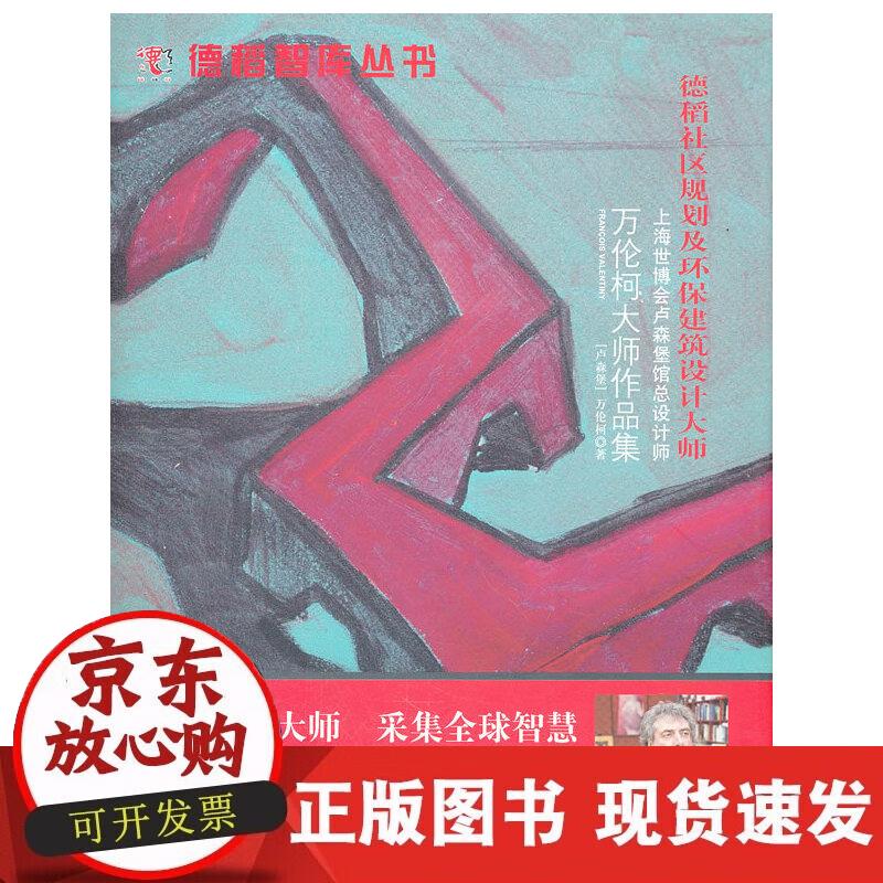 【现货】万伦柯大师作品集