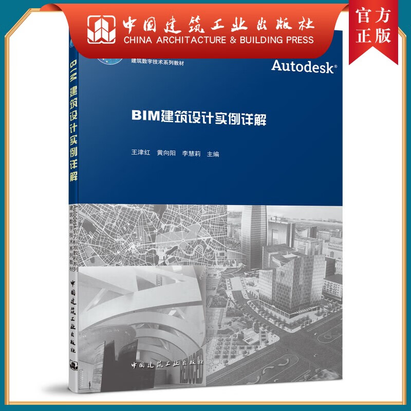建工社 BIM建筑设计实例详解