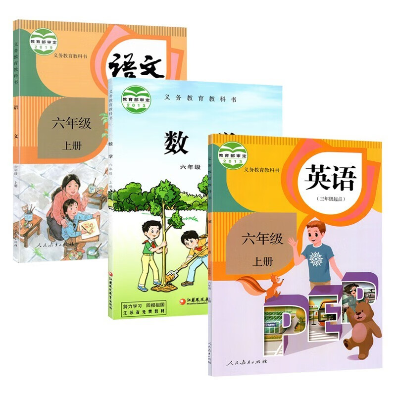 安徽省合肥市包河区使用小学语文数学英语6六年级上册全套3本教材精印版