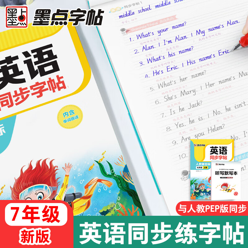 墨点字帖 2023年七年级初中英语同步写字人教版上年级同步字帖意大利斜体初中生练字帖临摹初一中学生练字帖