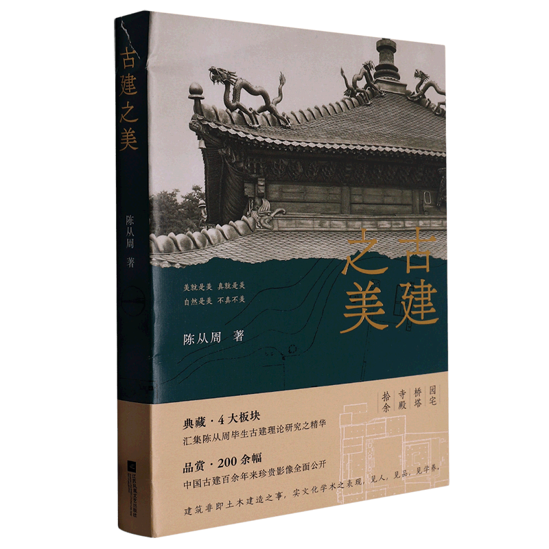 古建之美