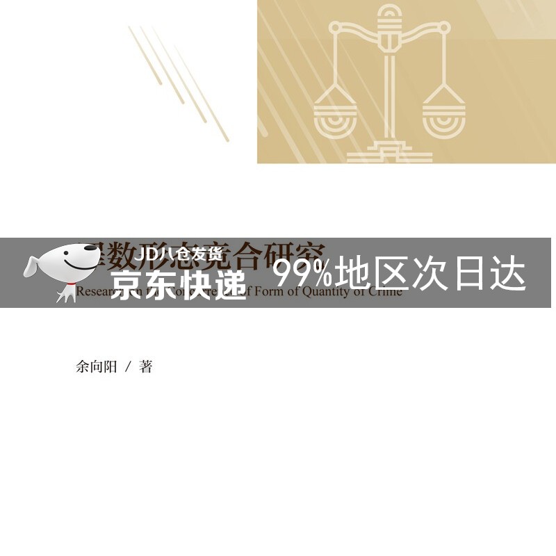 罪数形态竞合研究