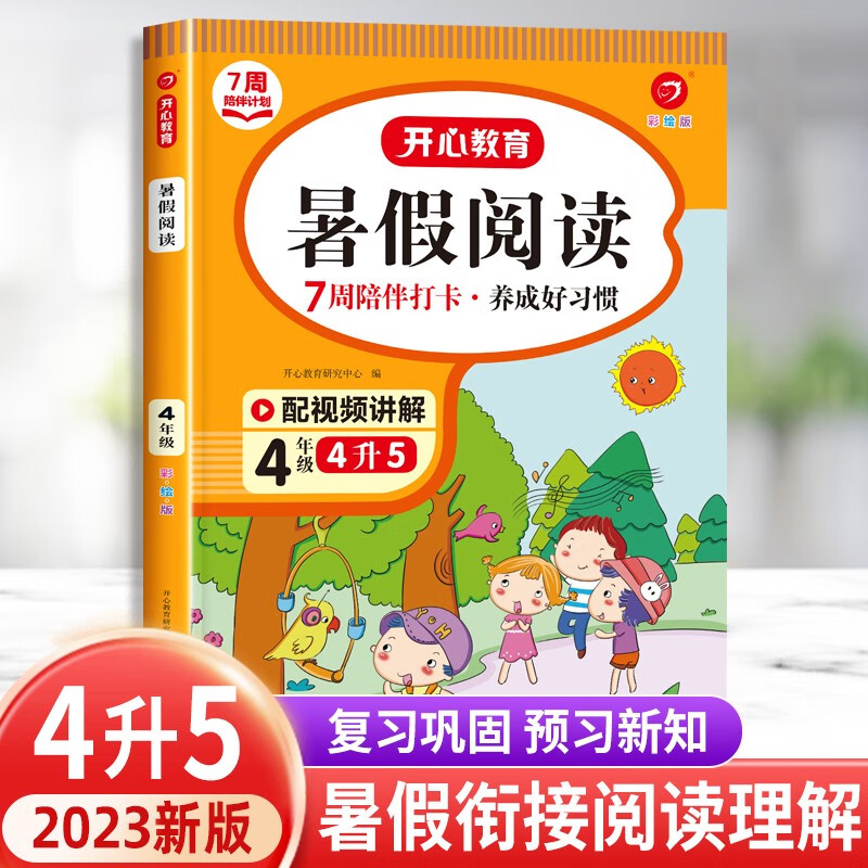 2023新版 四年级下册暑假阅读理解专项训练 暑假衔接四升五小学语文4升5年级暑假作业课外阅读真题答题技巧强化每日一练人教版 暑假阅读 四升五衔接 小学四年级