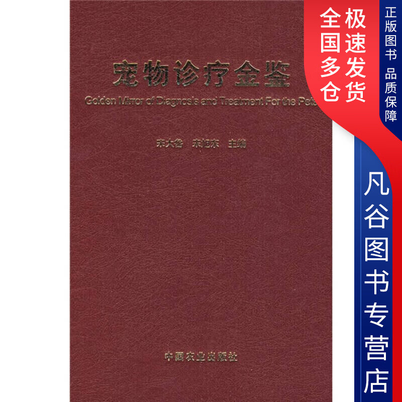 【书】宠物诊疗金鉴