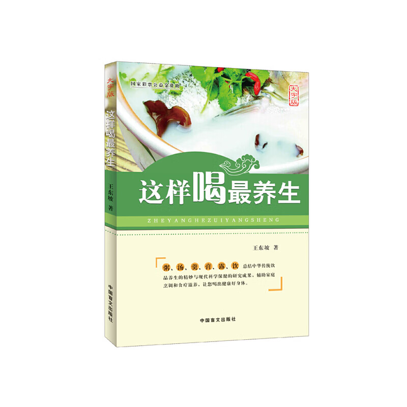 这样喝最养生（大字版）