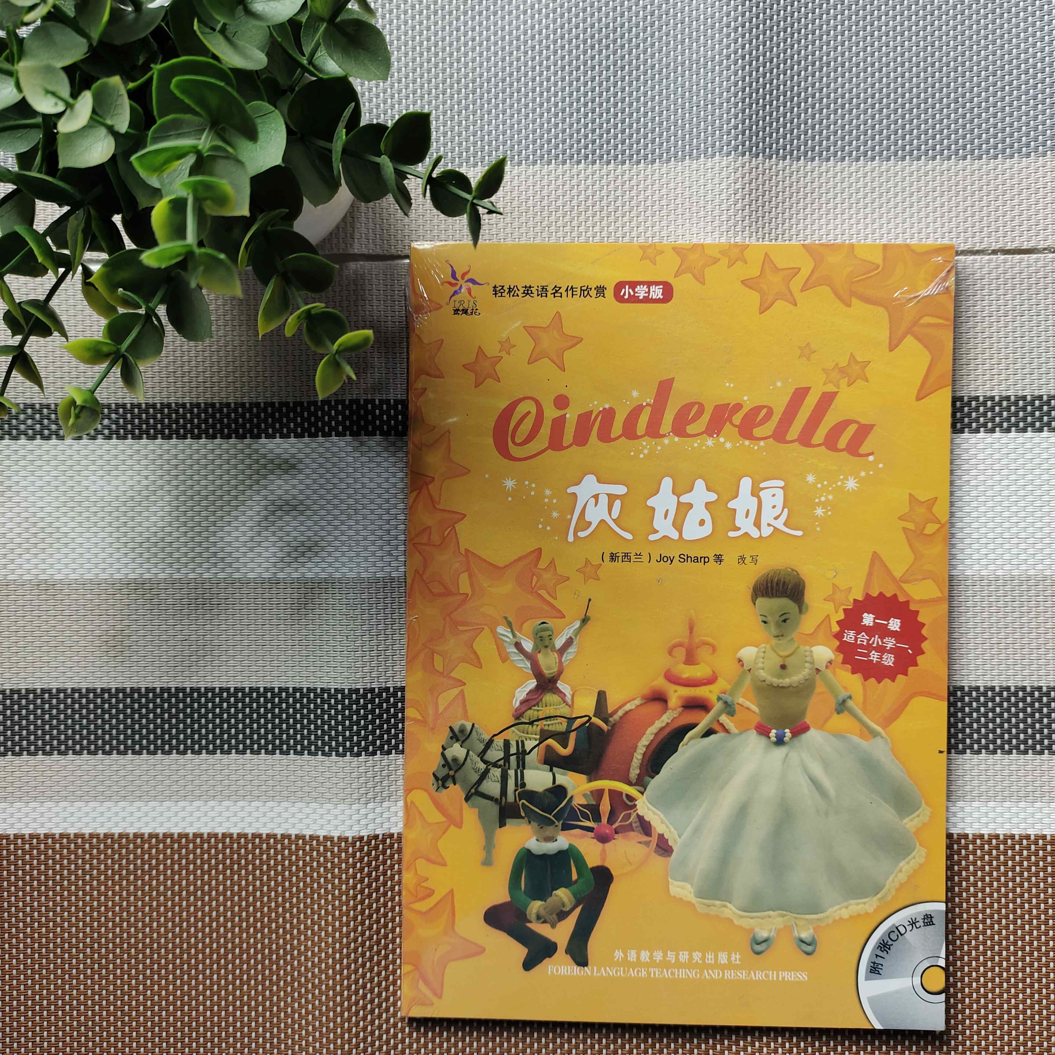 轻松名作欣赏版 阿和神灯 适合三四五六年级学生 灰姑娘