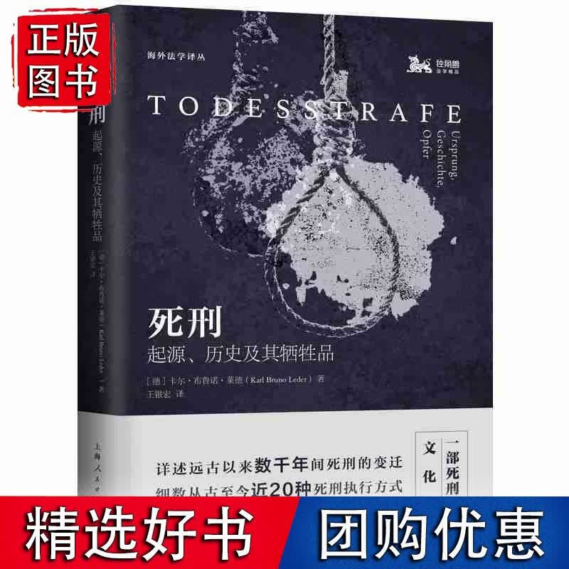 死刑 上海人民出版社